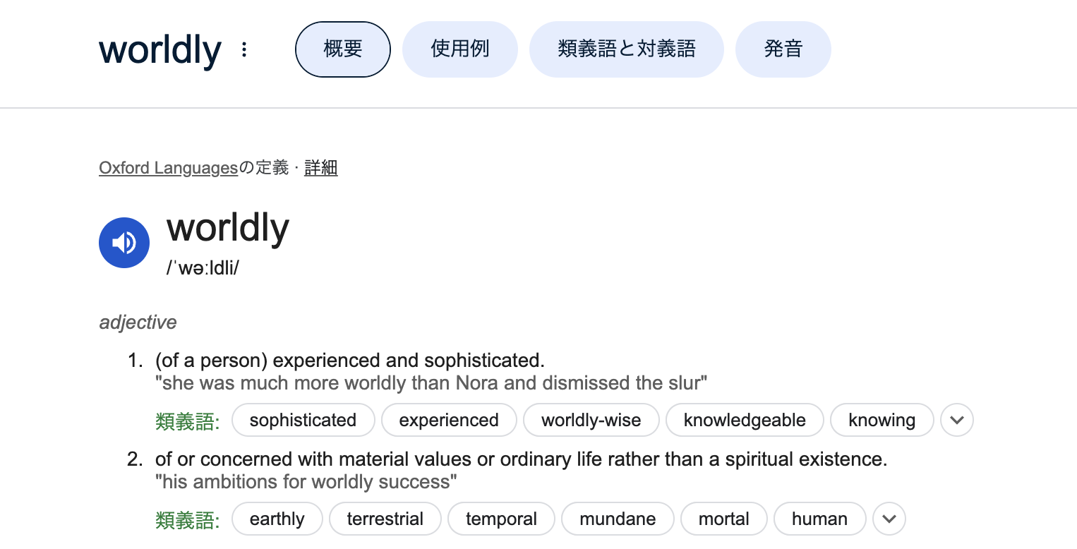 Why "worldlyenglish.com"? Why worldly? - worldlyenglish.com